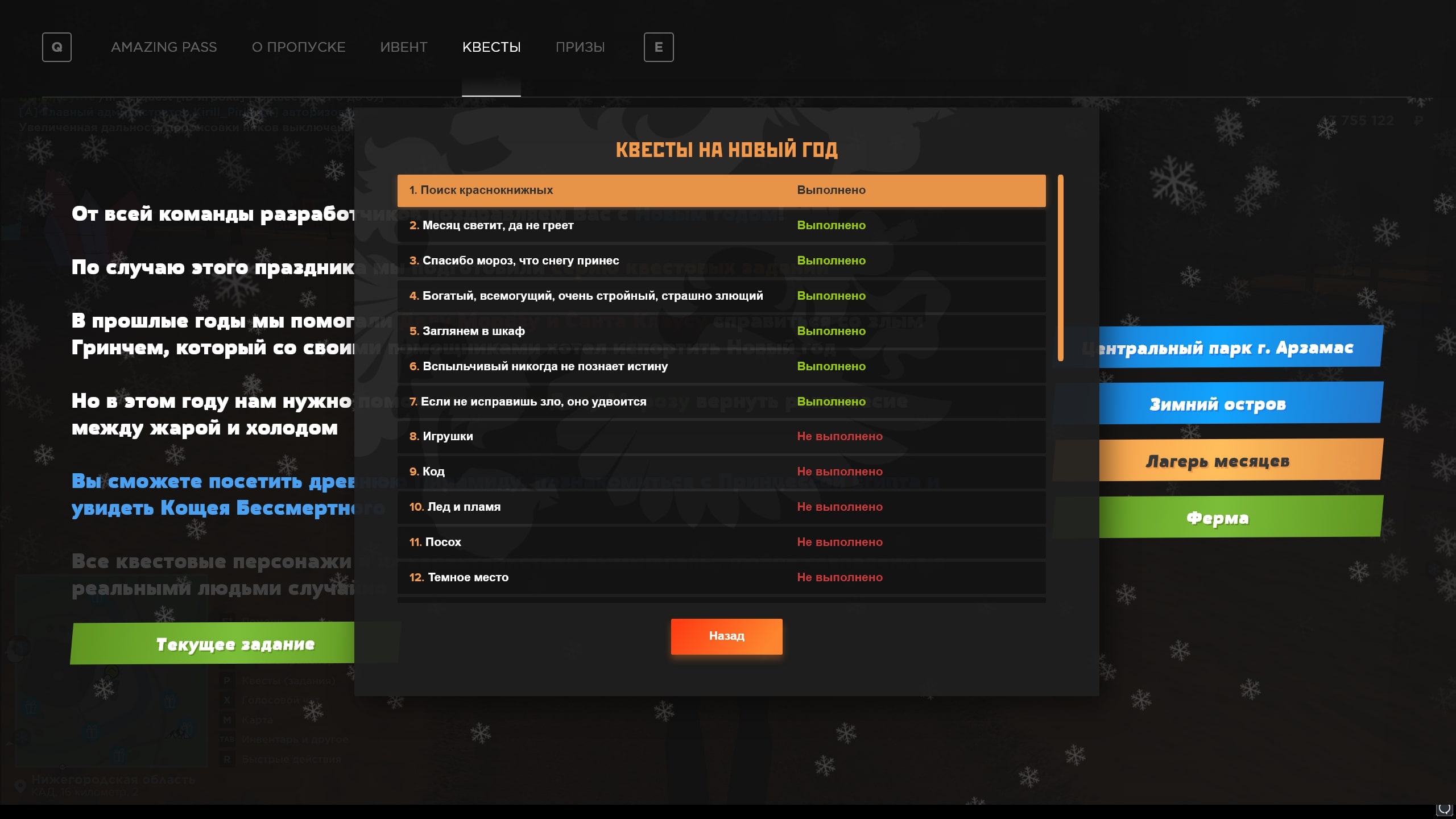 Карта подарков амазинг рп 2025 | Obrezka.com